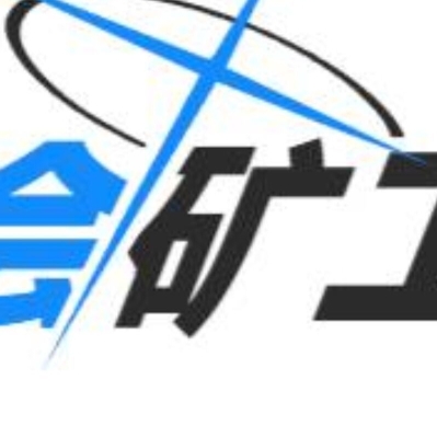 社会矿工 