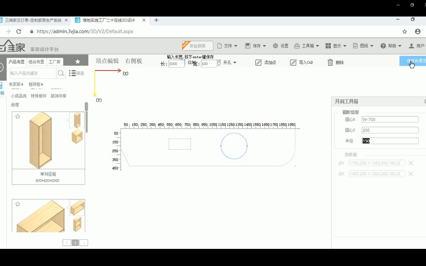 三维家云订单-异型板件-板件点编辑功能
