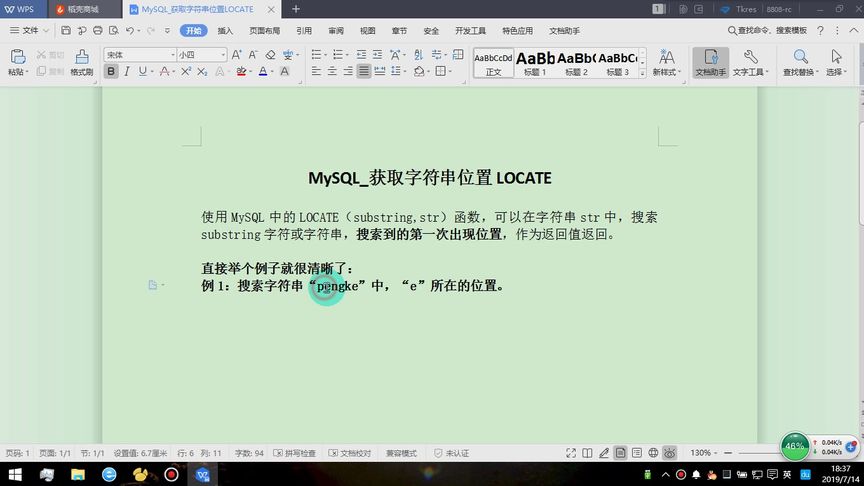 MySQL_获取字符串位置LOCATE