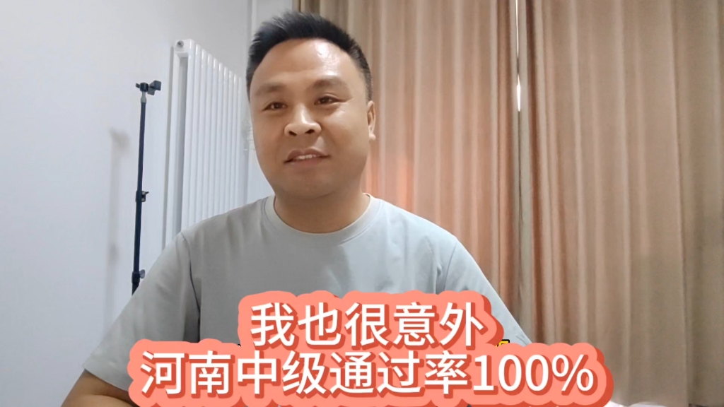 我也很意外!河南中级职称评审通过率100%,期待2025年