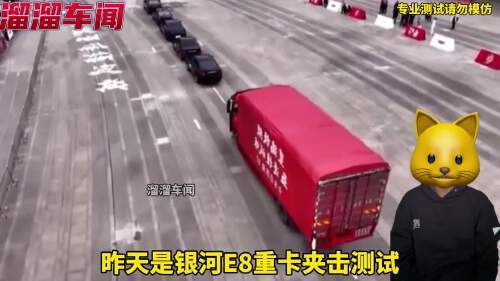 吉利汽车五连撞碰撞测试