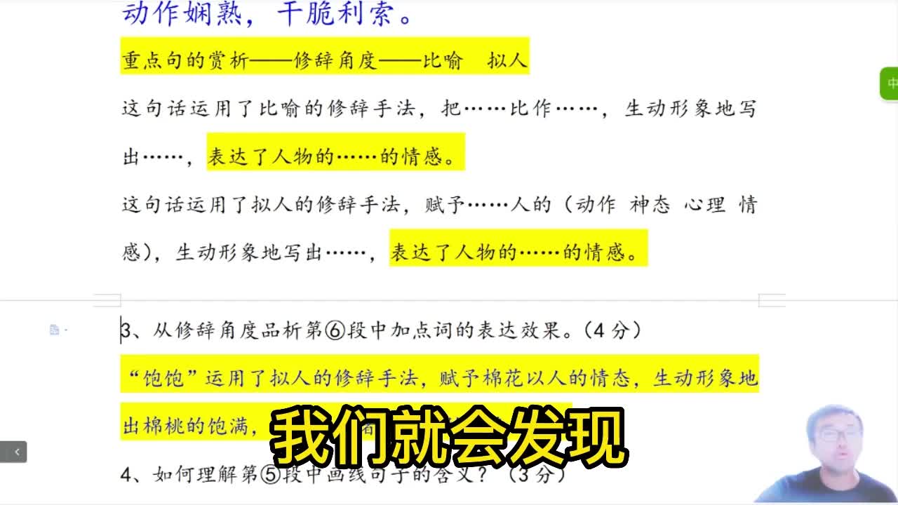 如何分析词语表达效果?遇到这样阅读理解题怎么办?掌握答题技巧