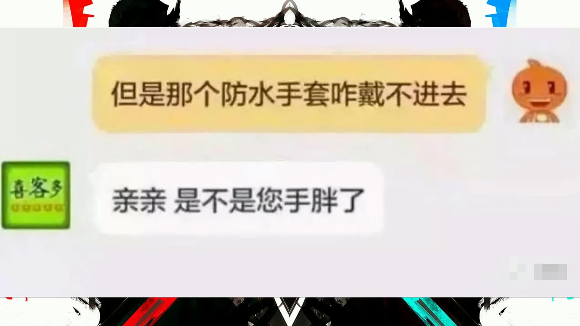 我从未见过如此奇葩的某宝客服!这是一个能让你笑出鹅叫的沙雕视频(7)