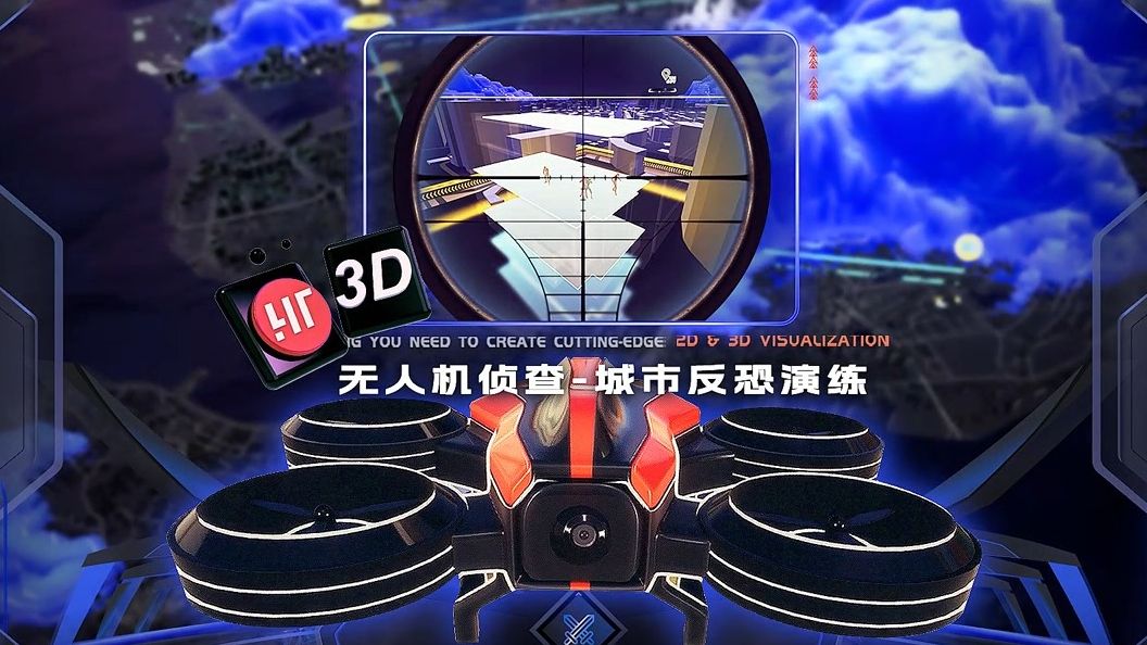 无人机侦查 | 城市反恐演练 | 数字孪生 | 三维可视化 | 图扑软件