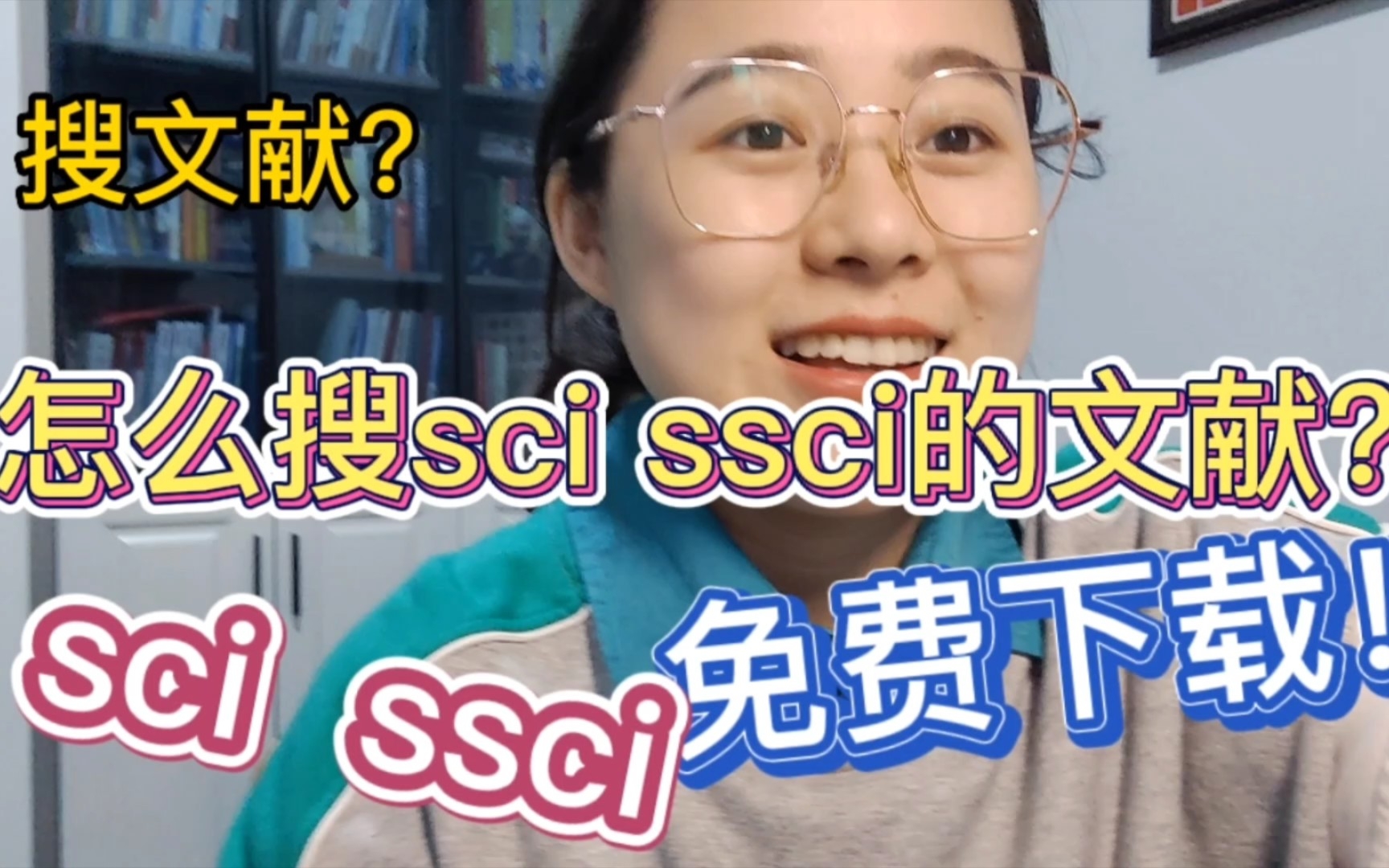 阳阳阳| 如何快速搜索sci ssci的文献并且免费下载原文!