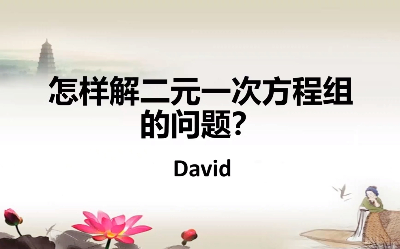 中考数学:怎样解二元一次方程组的问题?