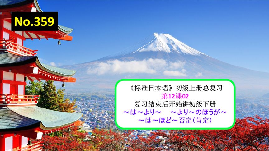 日语学习︱比较的表达方法,直接对比或程度之间的对比