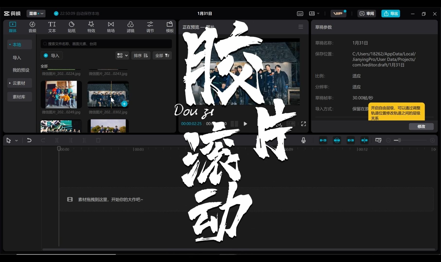 【剪辑教程】胶片滚动