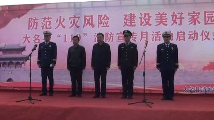 县消防救援大队举行“119”消防宣传月活动启动仪式