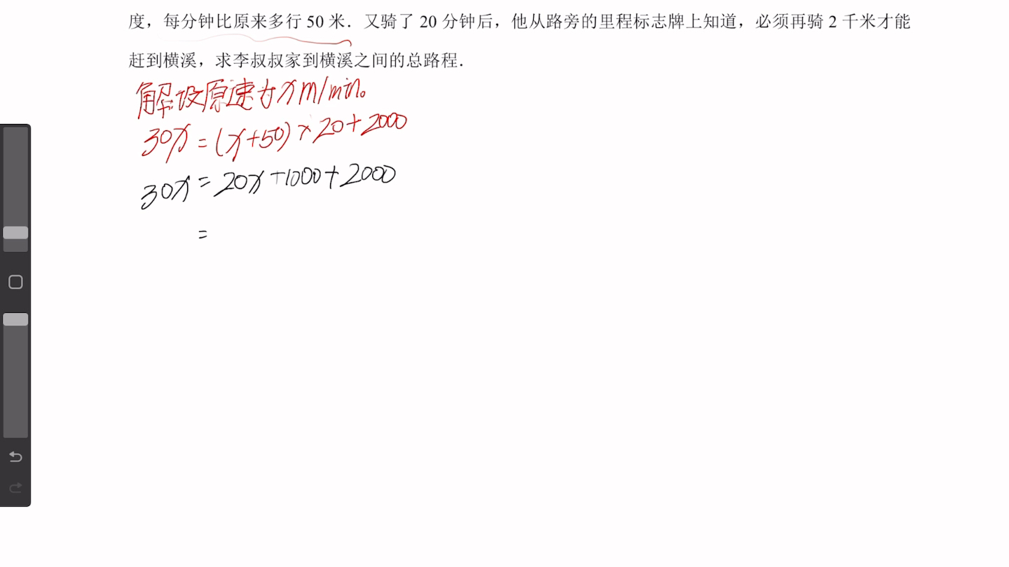 六年级数学-路程问题