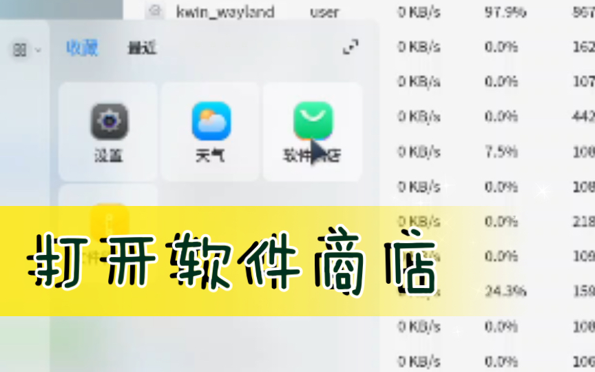 【D辅导】《国产操作系统》打开软件商店,准备看看目前有哪些软件或...