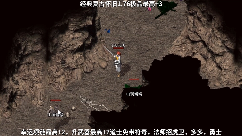 经典复古传奇1.76养老怀旧_热血传奇