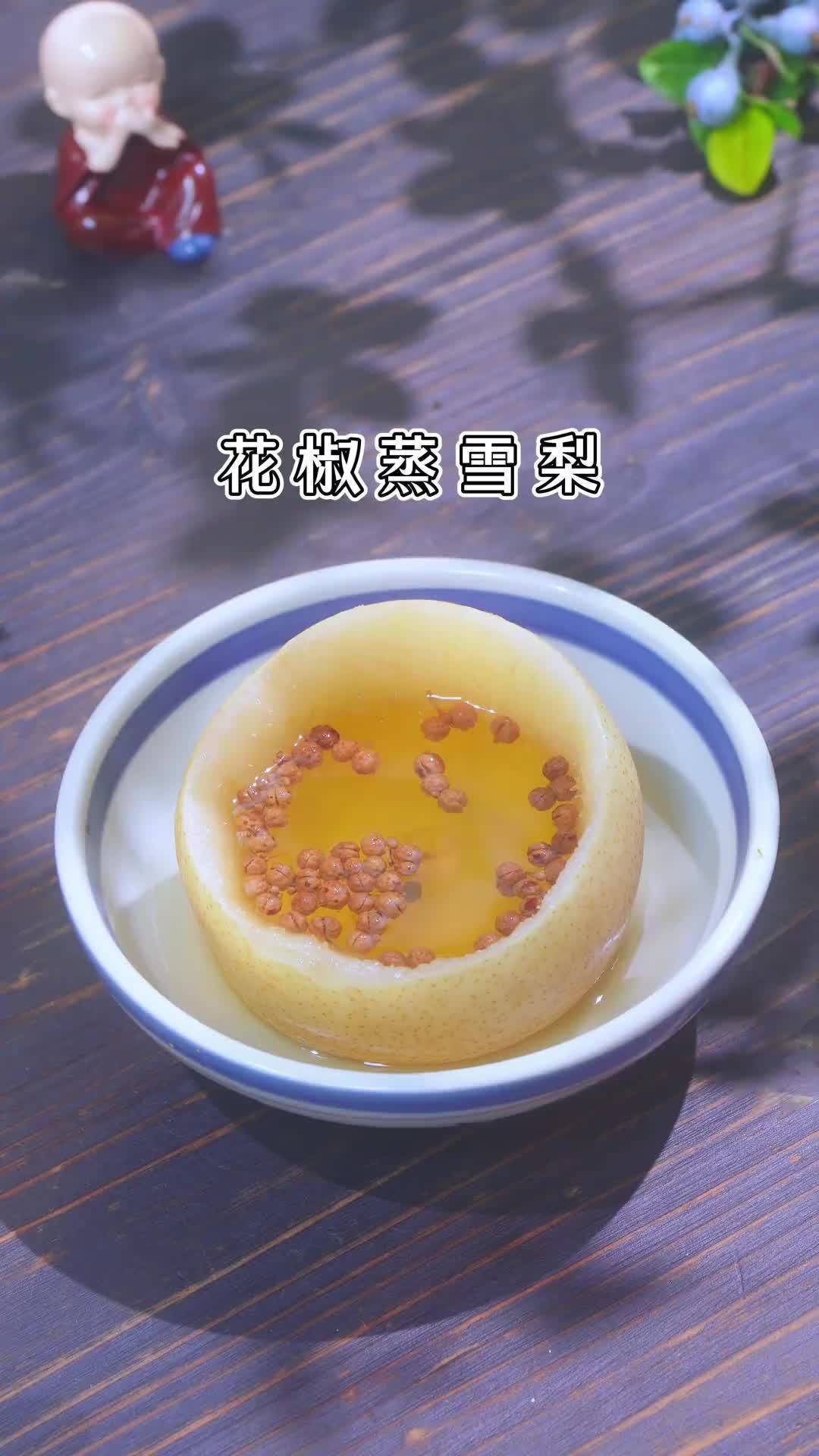 家里有老人小孩的,这个花椒蒸梨你一定要试试,做法简单有手就会