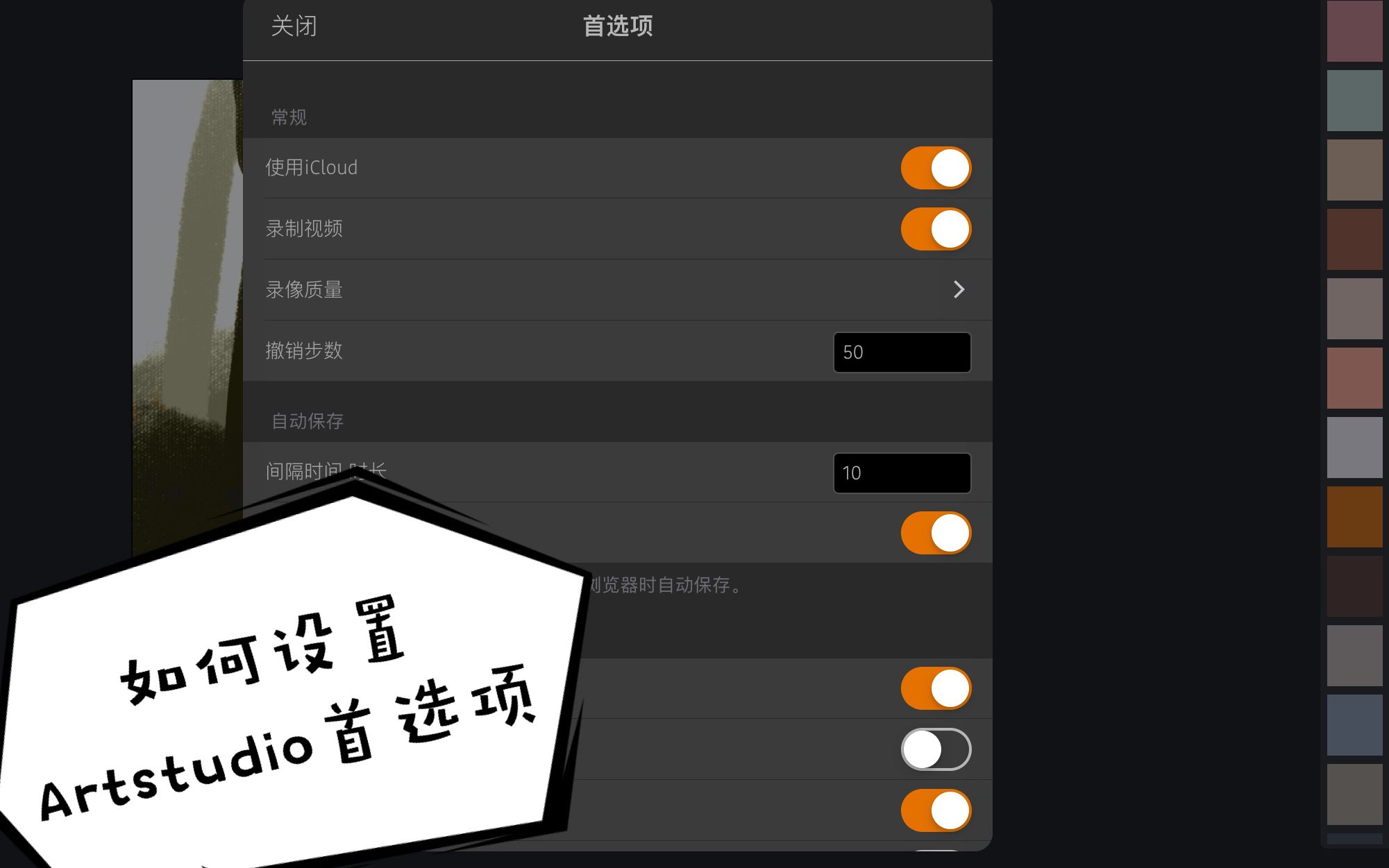 【小八iPad插画教程】Artstudio中文版简介之首选项设置