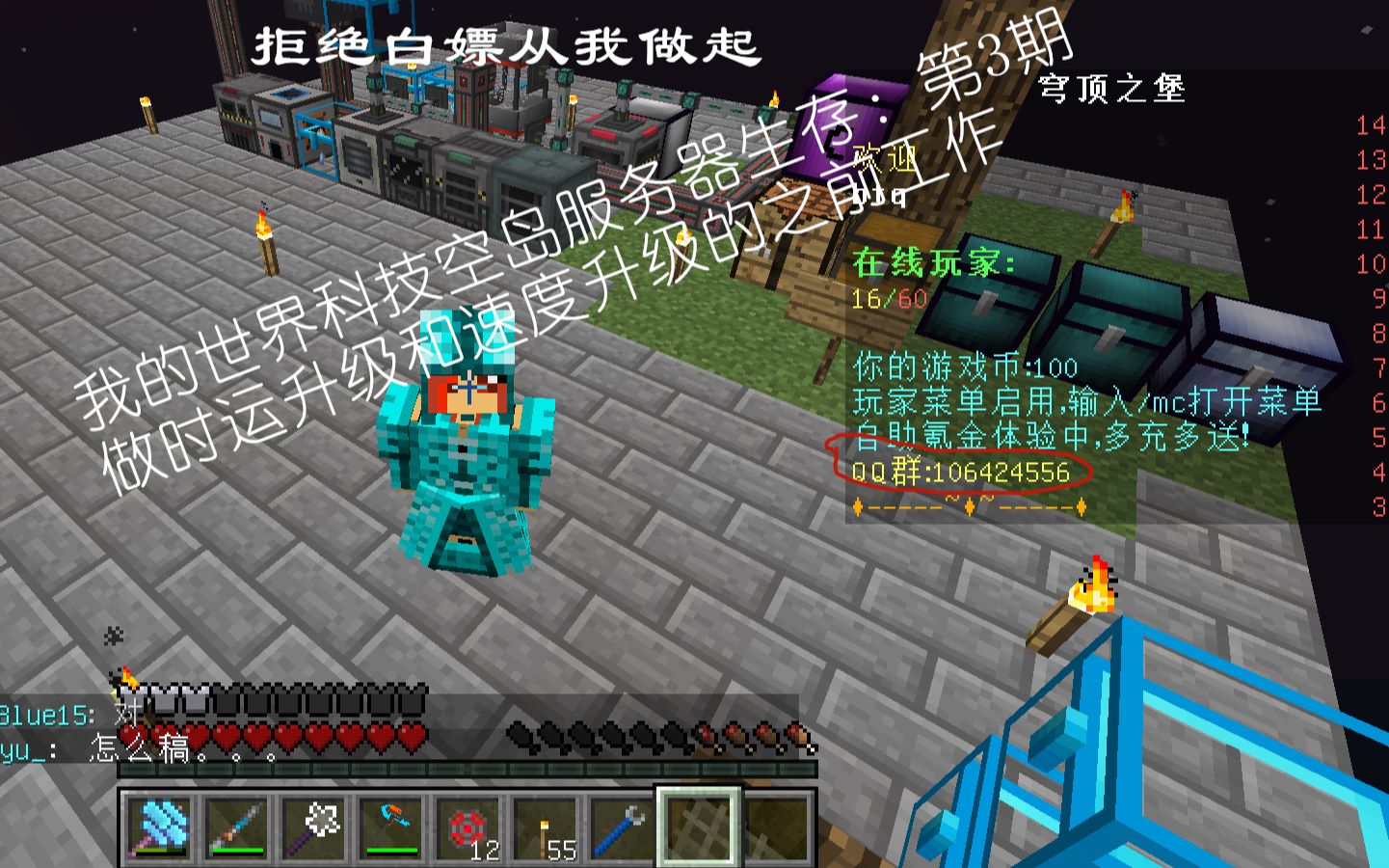 我的世界科技空岛服务器生存:第3期