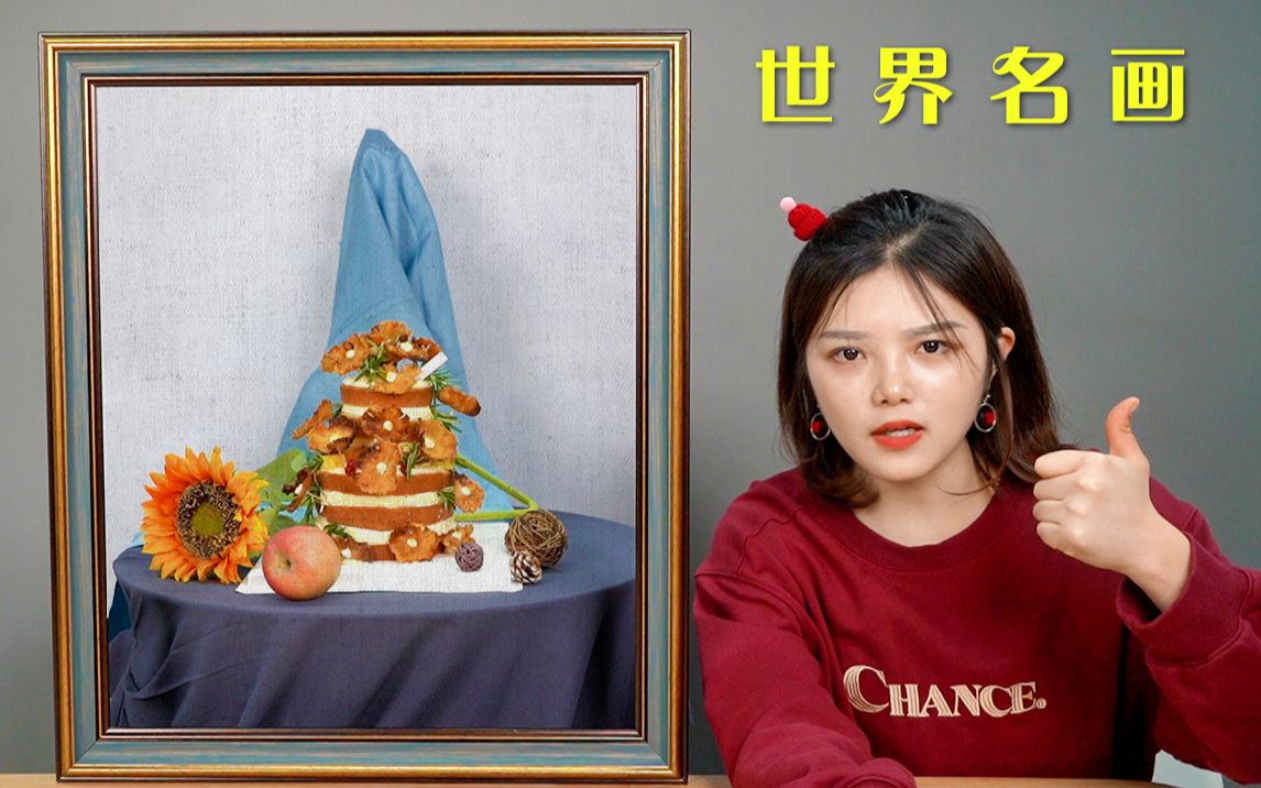 【世界名画】你敢进来,我就敢把这幅画吃了!