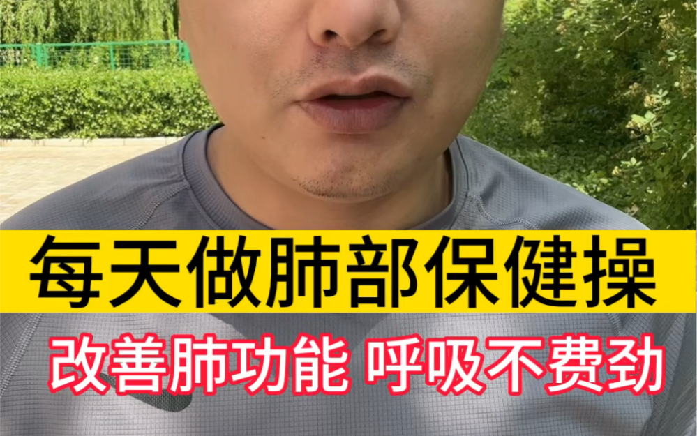肺部保健操,让你自由呼吸