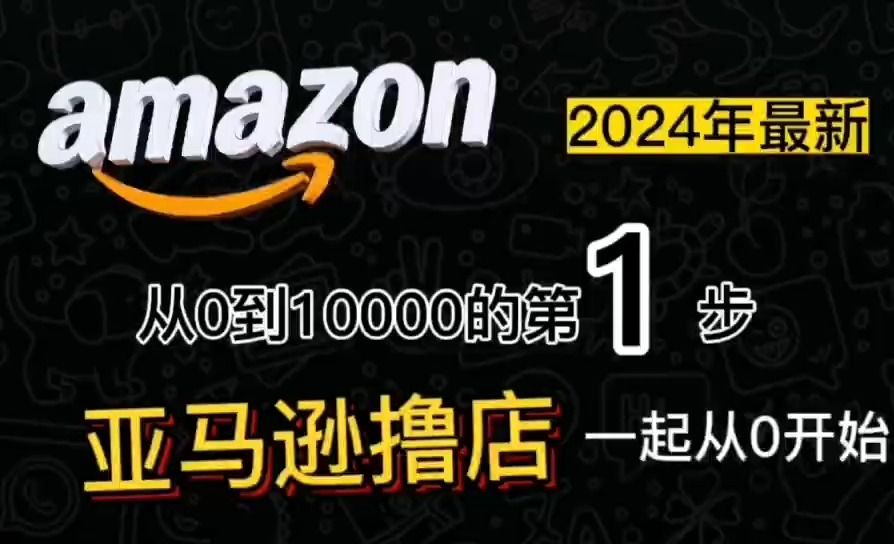 亚马逊撸店基础第1课:揭秘什么是跨境电商