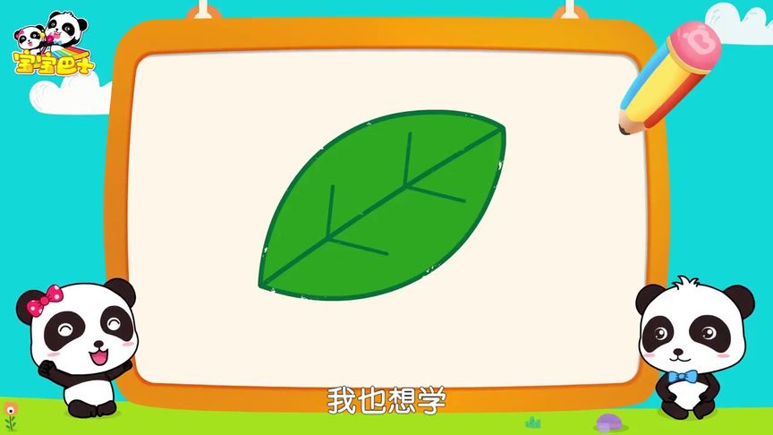 小朋友你喜欢绿色的树叶吗 喜欢就跟我学习画叶子吧 - 简笔画系列