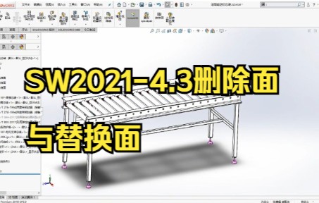 【solidworks教学】SW2021-4.3删除面与替换面,真的很不错。