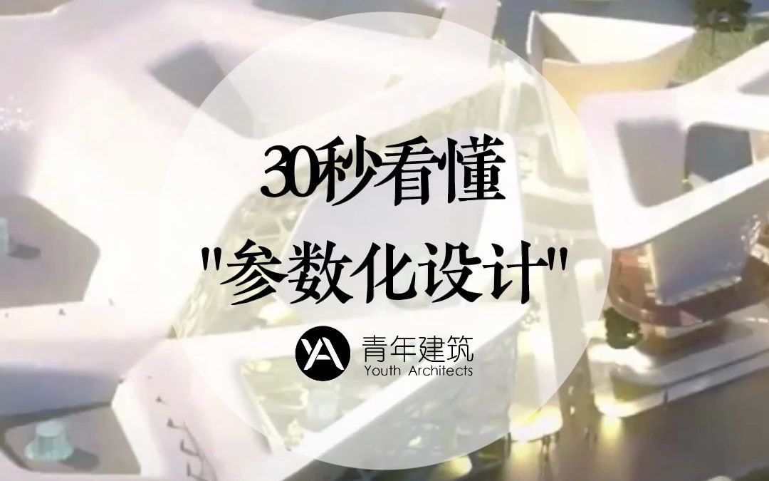 30秒看懂什么是参数化设计