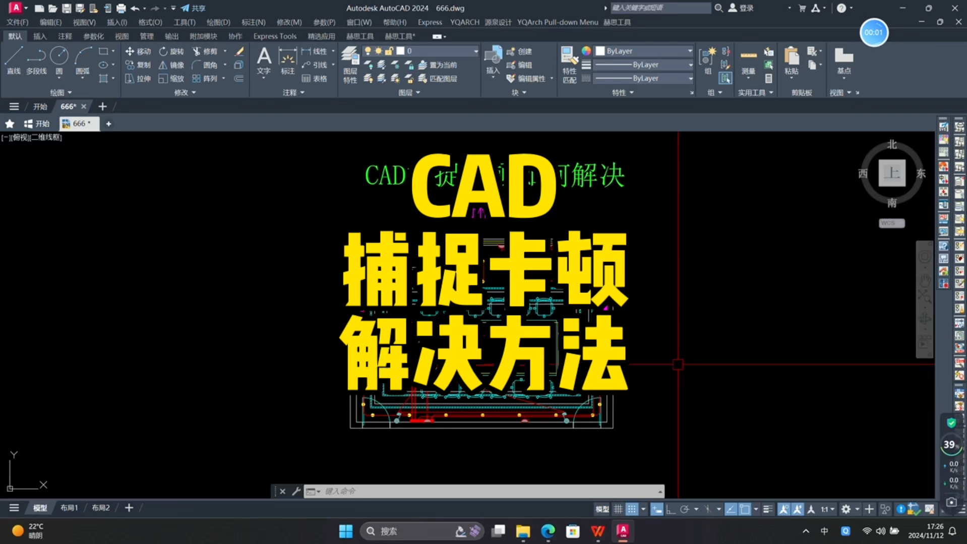 大神教你CAD中捕捉图形的时候放大界面一卡一卡的情况如何解决!