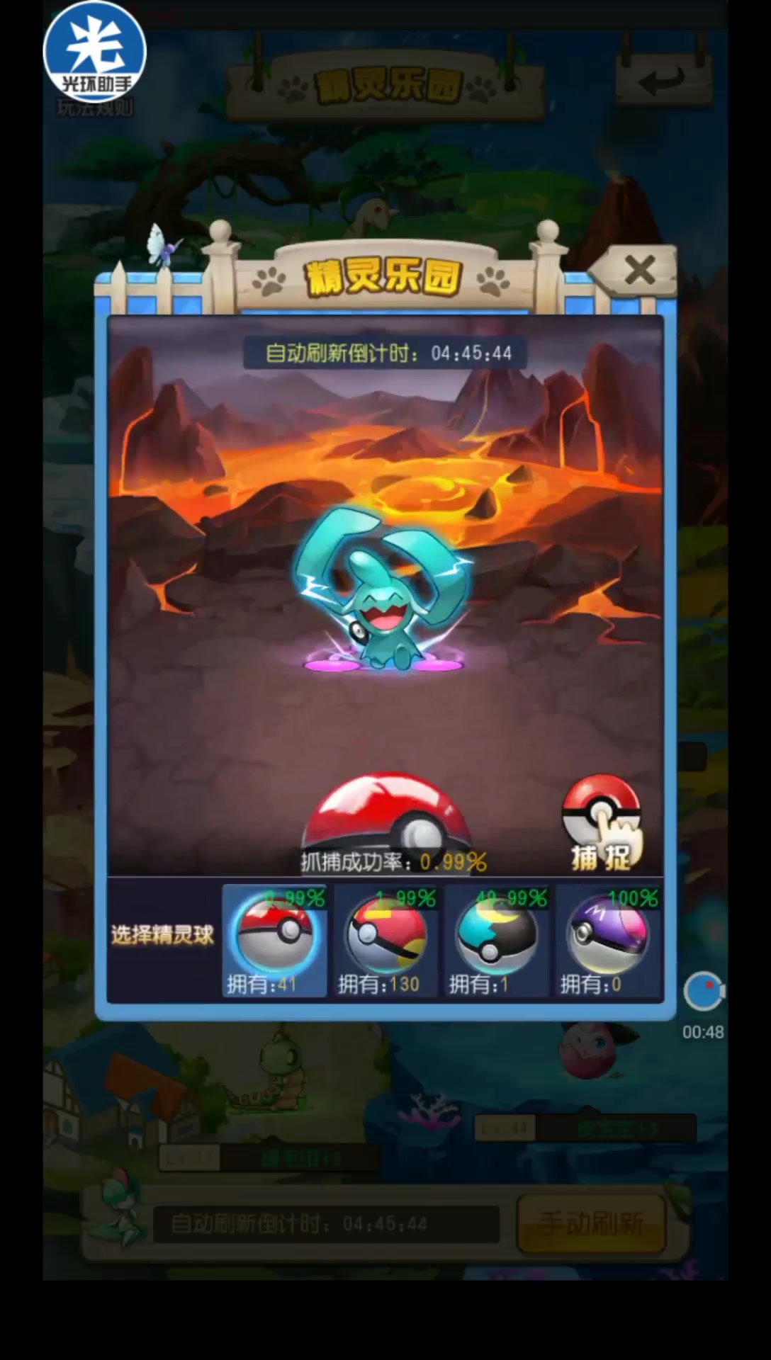 (去吧皮卡丘)精灵乐园--抓到了果然翁、闪光小火龙