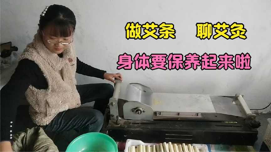 欣欣家手工艾条的制作过程 教你这样艾灸注意事项和有效艾灸手法