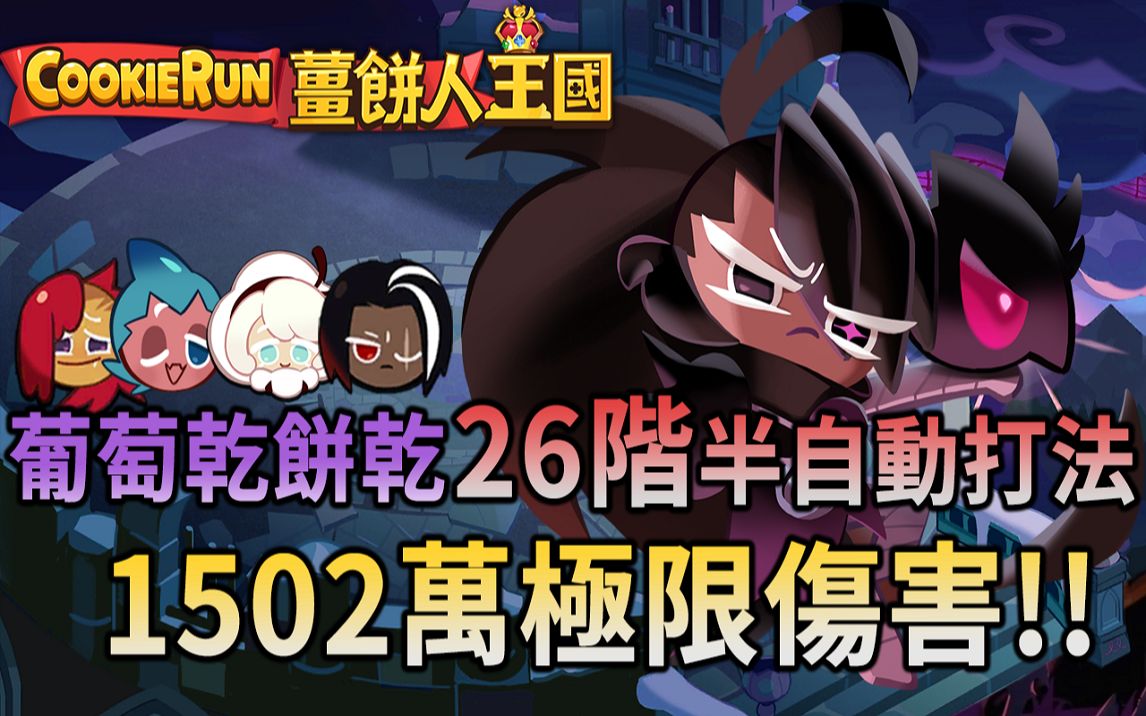...ߒ�&棉花饼干⛄26阶半自动公会龙打法!最高来到1502万极限伤害ߍ