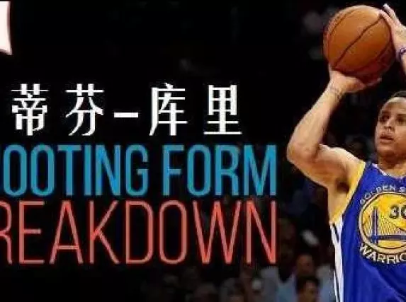 [篮球教学][中字]投手必看!详细分析库里的各种投篮细节! 想不准都难[...