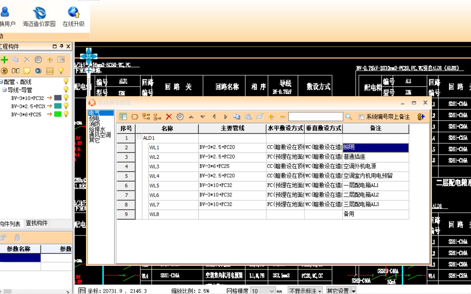 8系统编号布置参数批量修改
