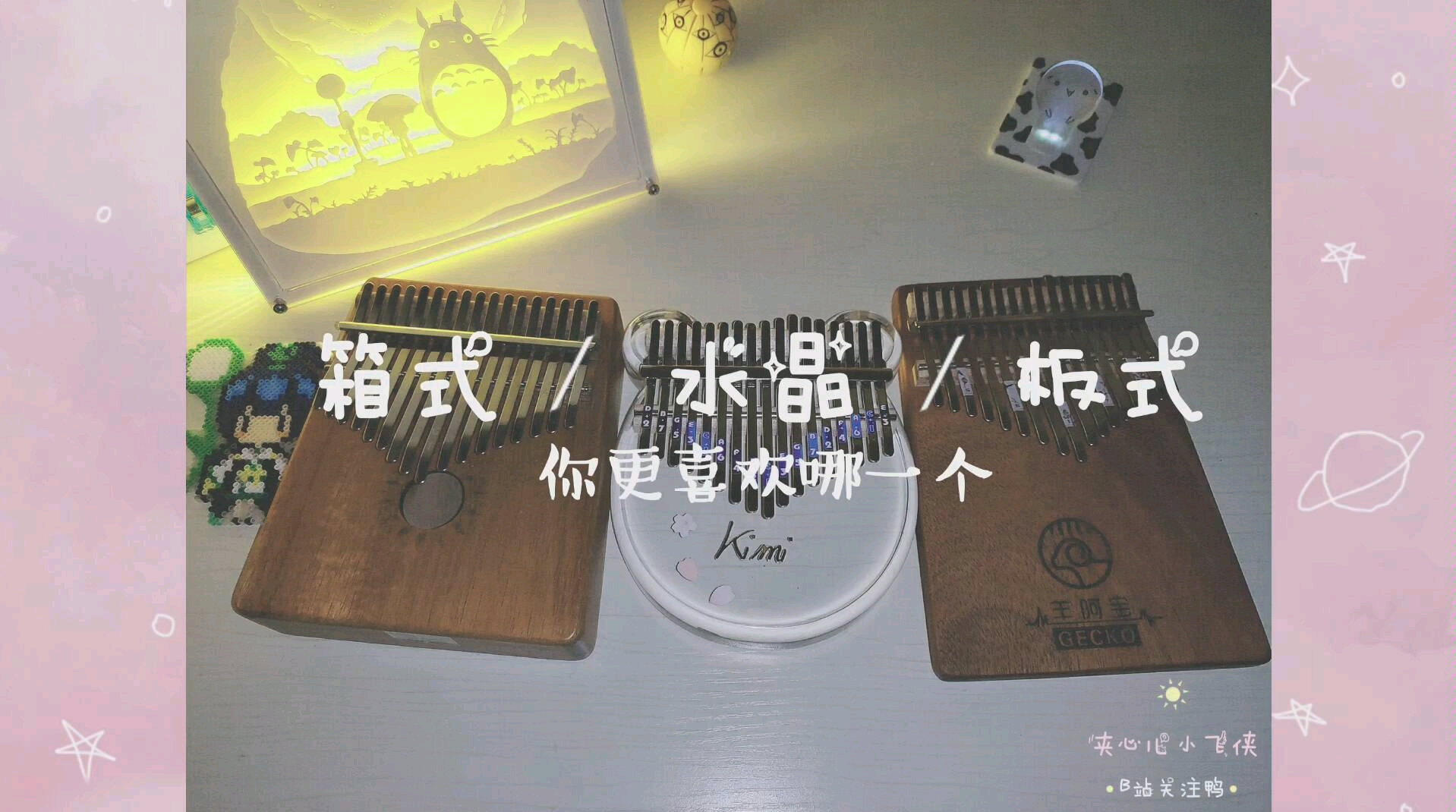 ...板式拇指琴推荐对比!大鱼和告白气球哪个版更适合呢!夹心儿弹给你听~