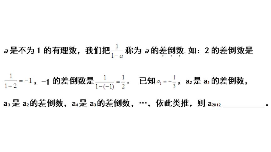 初中数学竞赛题:差倒数的考查,常考的数列题型