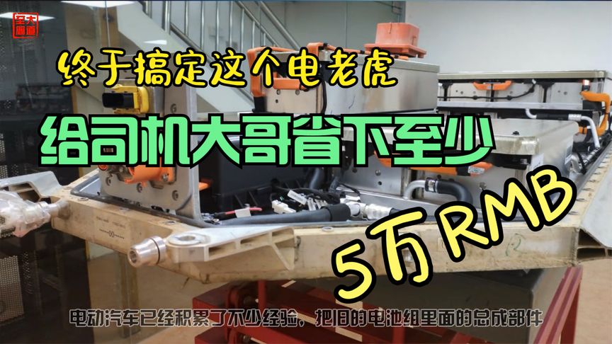 终于搞定这只凶猛的大老虎,广汽埃安S纯电动汽车电池修复案例