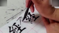书法教学视频书法教学视频 1硬笔行书