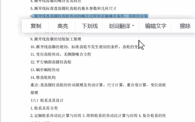 西安工业大学机械原理802考点重点梳理