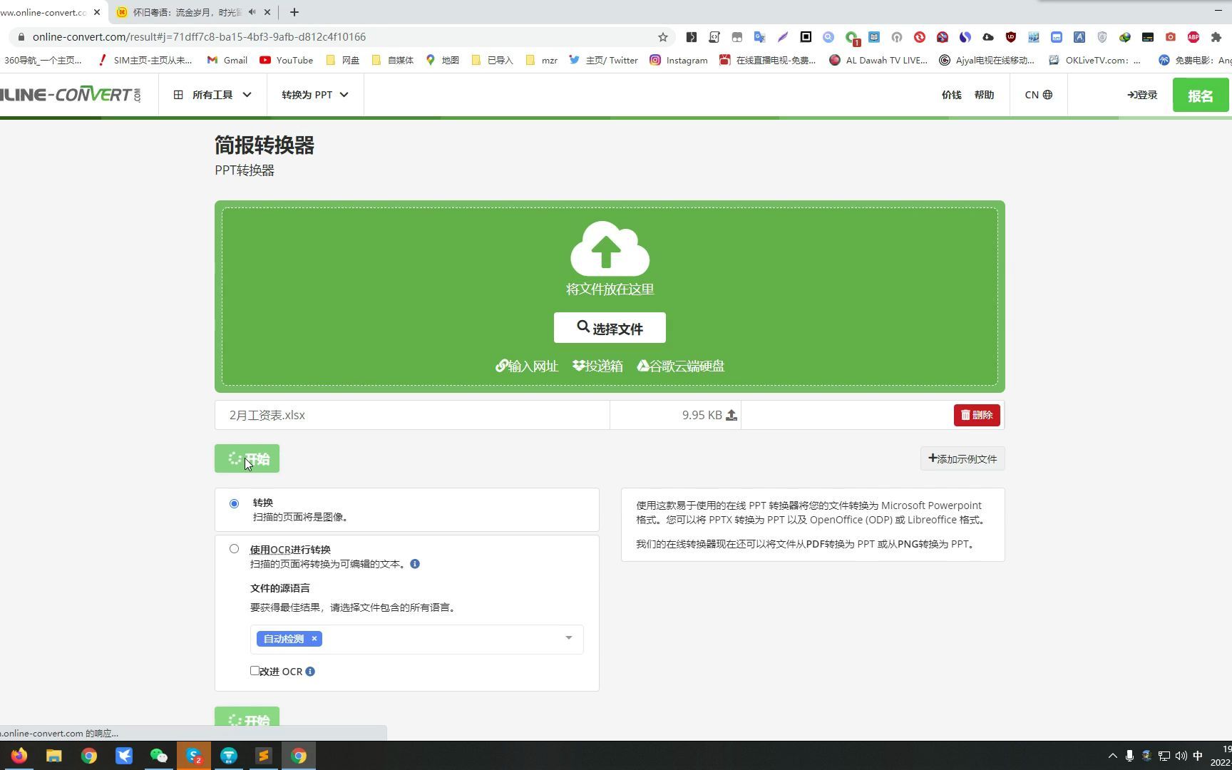 第788期:在线文件格式转换网站。