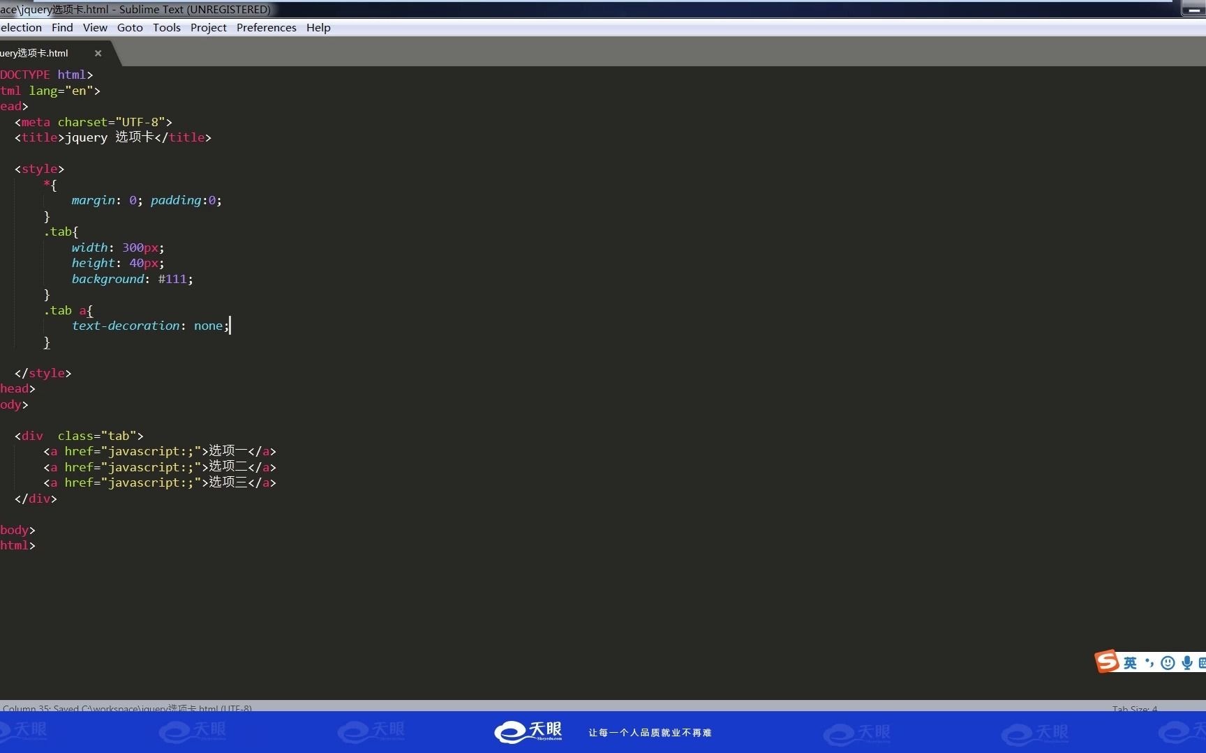 07jquery制作选项卡
