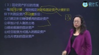 《初级会计实务》第一章 资产 第八节 固定资产和投资性房地产04