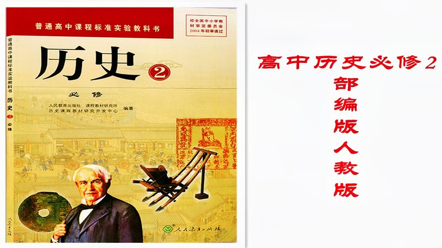 部编版人教版高一历史必修二_P22战后资本主义世界经济体系的形成