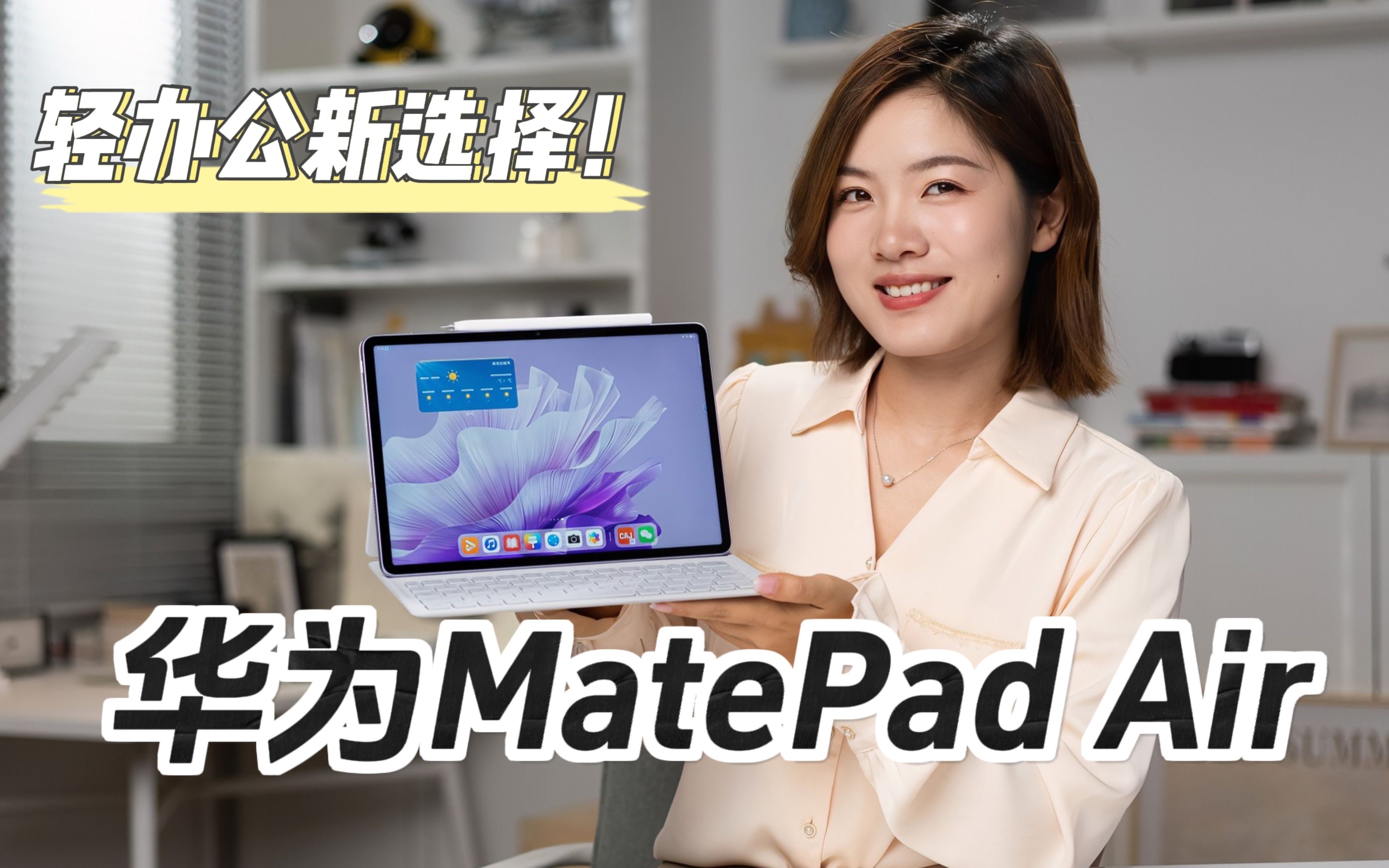 华为 MatePad Air 评测:PC级应用大升级 生产力更进一步?