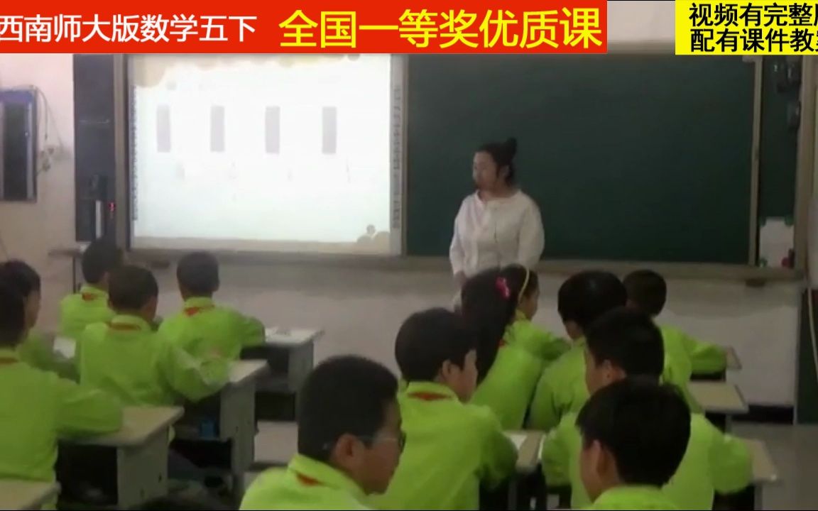 16西南师大版数学五下《约分、通分》王老师全国一等奖优质课