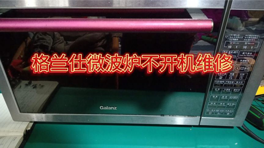 格兰仕微波炉不开机维修:查为控制电源烧坏,元件无法辩认维修