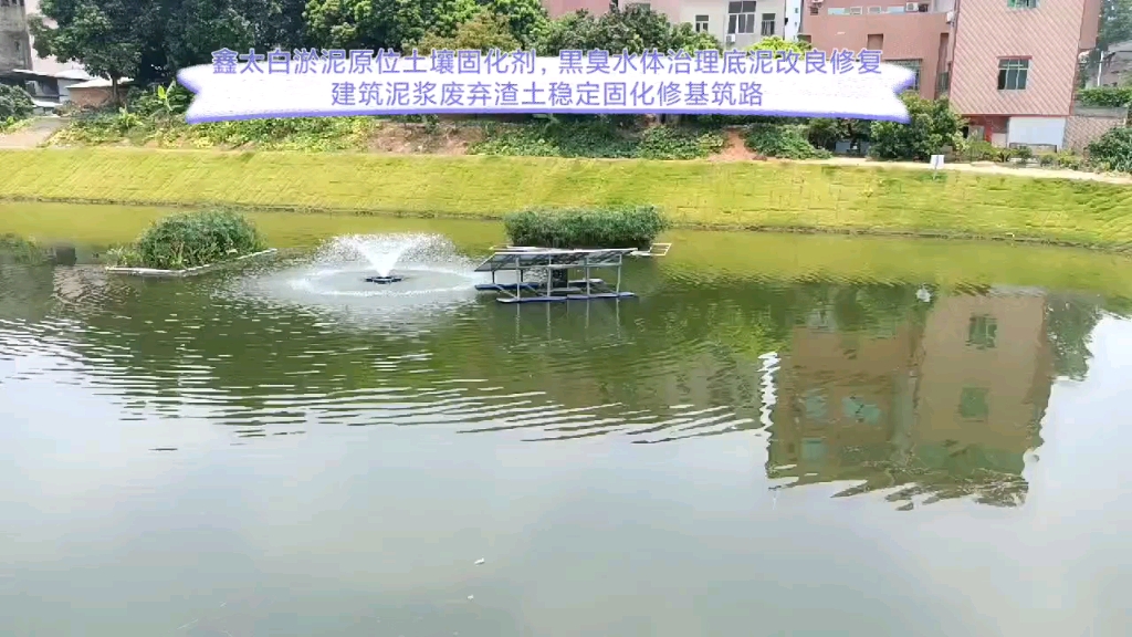 成都黒臭水体治理河湖底泥改良修复,四川鑫太白淤泥原位土壤固化剂...