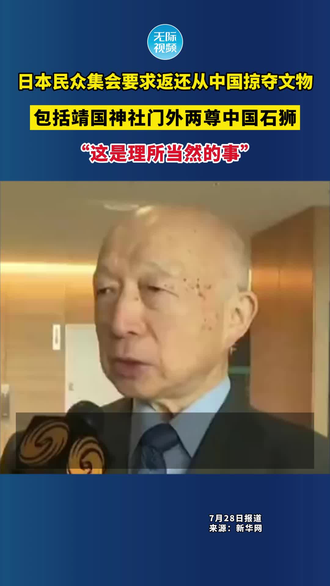 ...中国掠夺文物,包括靖国神社门外两尊中国石狮,“这是理所当然的事”