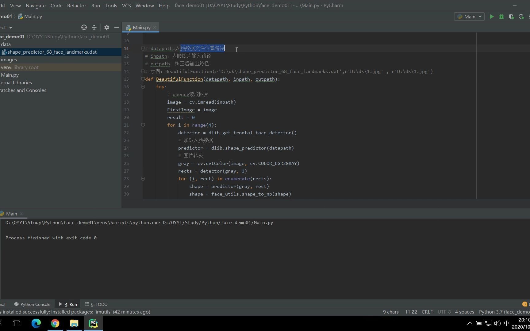 使用python识别人像图片并旋转纠正(实战项目案例)
