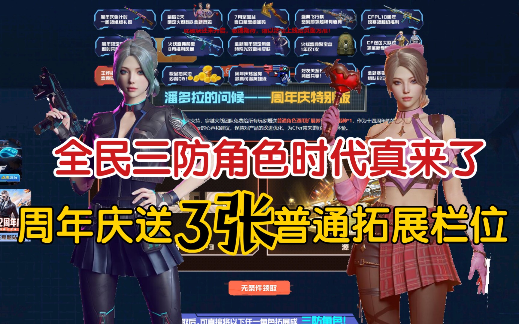 穿越火线:真全民三防角色来了!“潘多拉的问候”活动惊喜复刻,送角色...