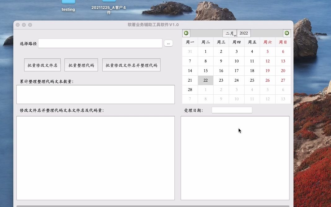 软件著作权代码处理小工具