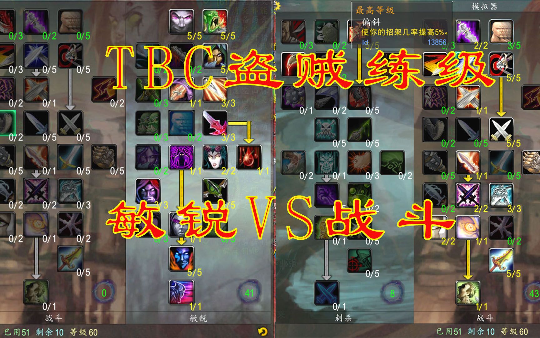 [魔兽怀旧服]TBC盗贼练级天赋测试