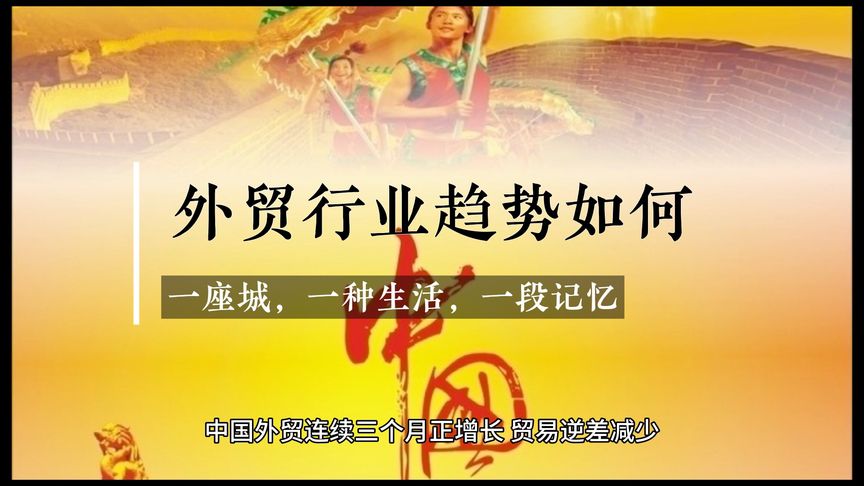 2021年外贸行业的趋势分析